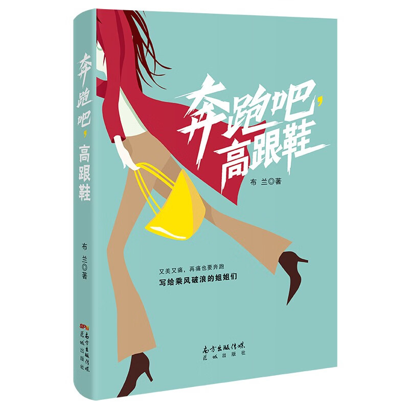 奔跑吧， 高跟鞋《现货速发》