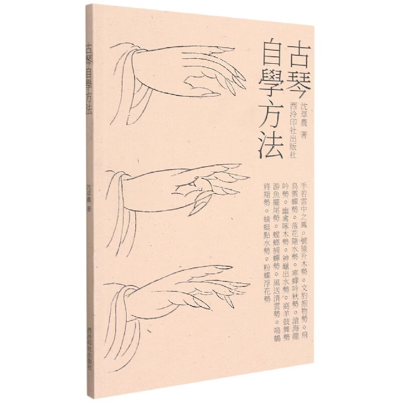 古琴自学方法