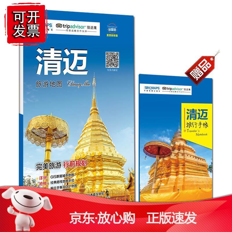 n出国游城市旅游地图·清迈