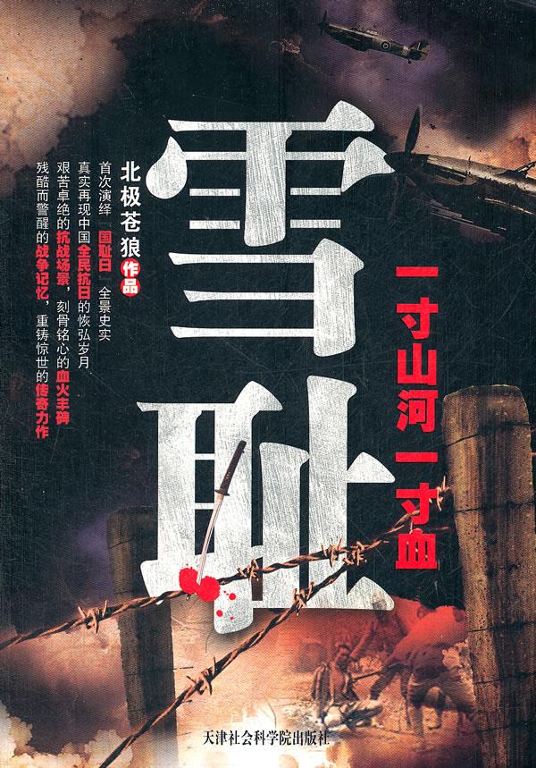 北极狼作品雪耻