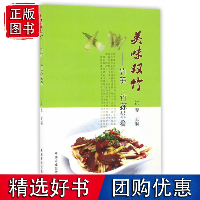 美味双竹——竹笋、竹荪菜肴