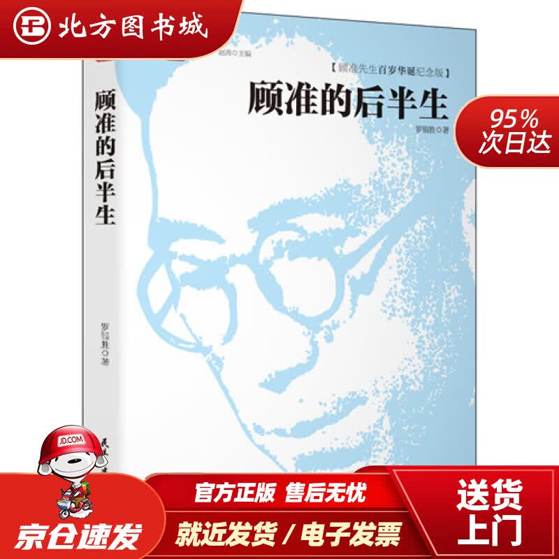 【现货】顾准的后半生罗银胜著 北方图书城