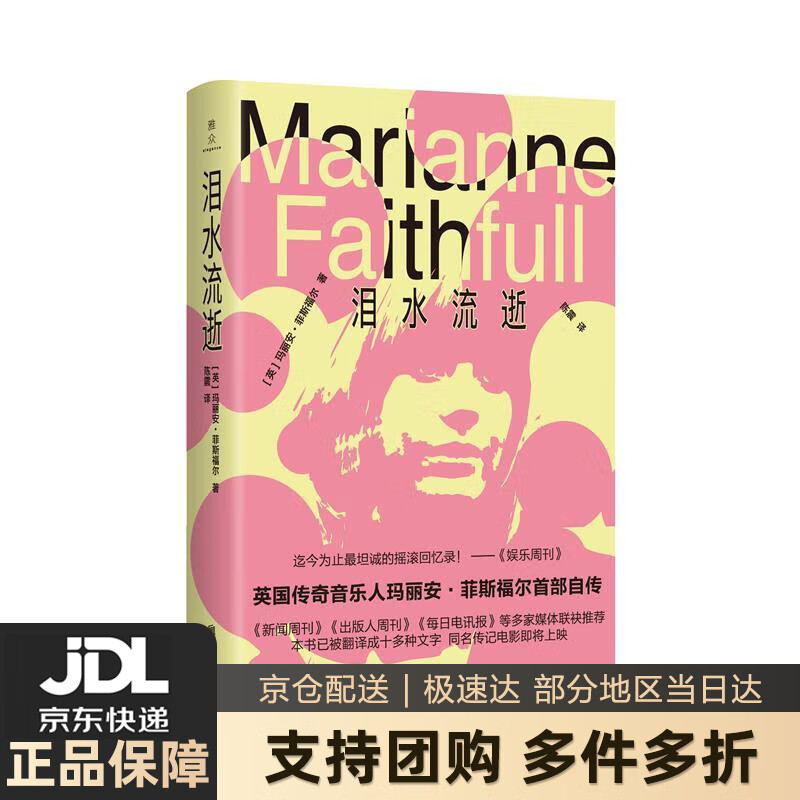 【 送货上门】泪水流逝