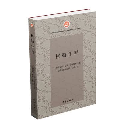 柯勒什拜