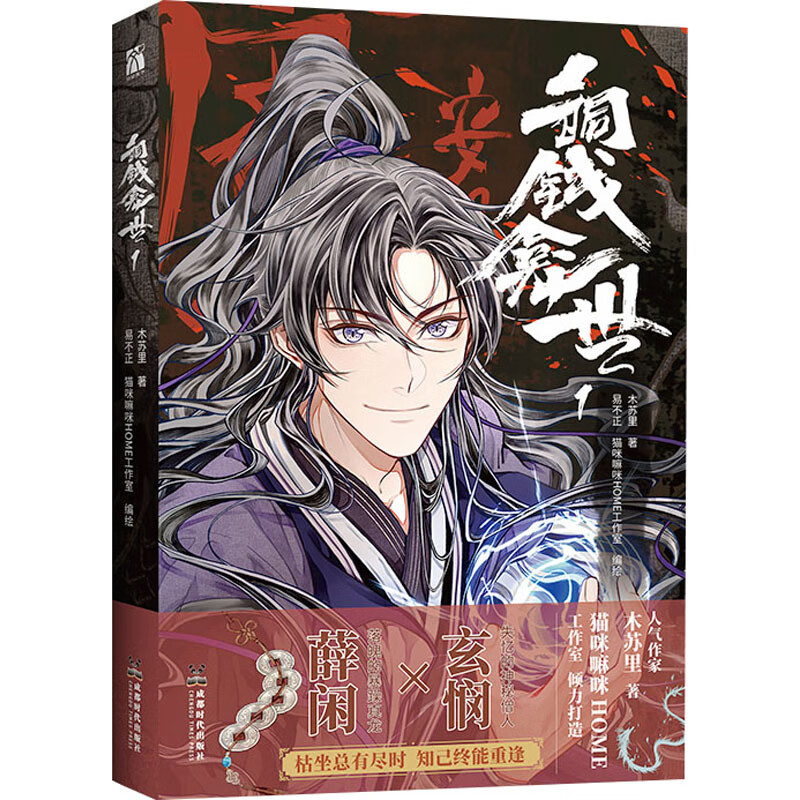 铜钱龛世 1 图书