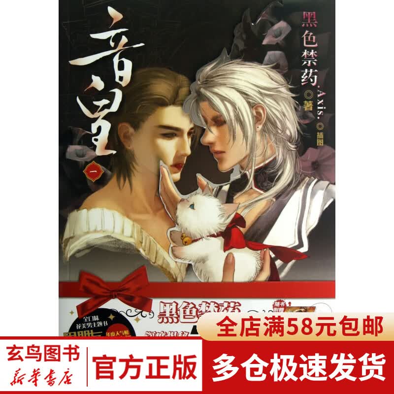 音皇(1)