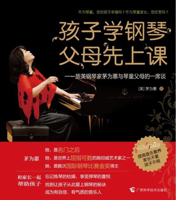 孩子学钢琴，父母先上课【，放心购买】