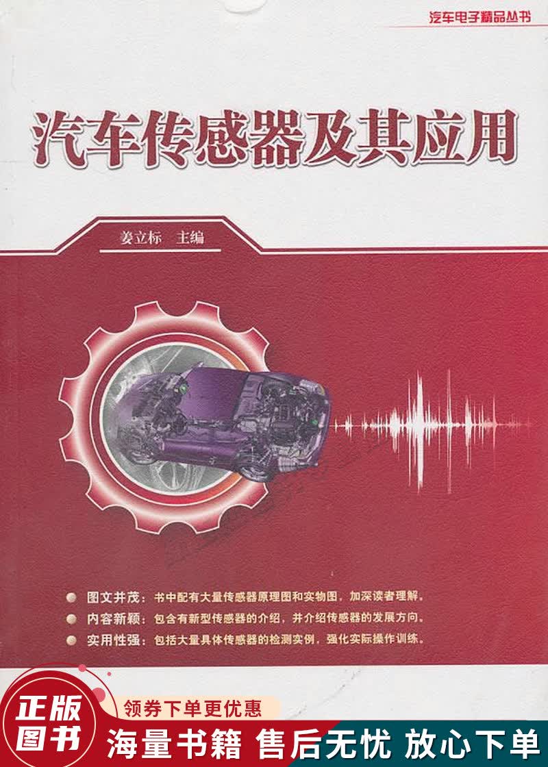 汽车传感器及其应用