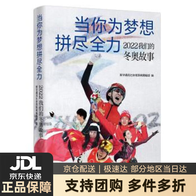 【 送货上门】当你为梦想拼尽全力：2022 我们的冬奥故事