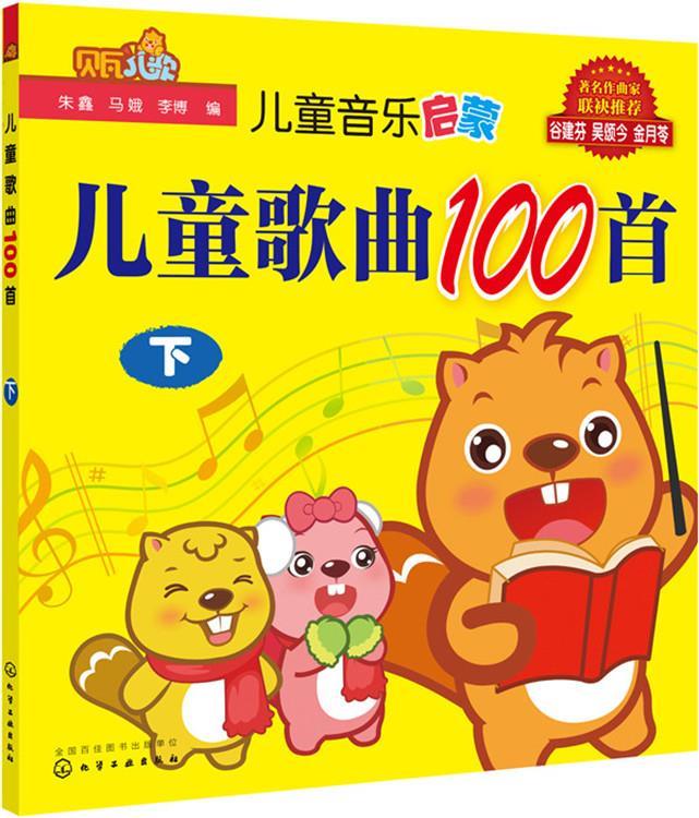 儿童歌曲100首