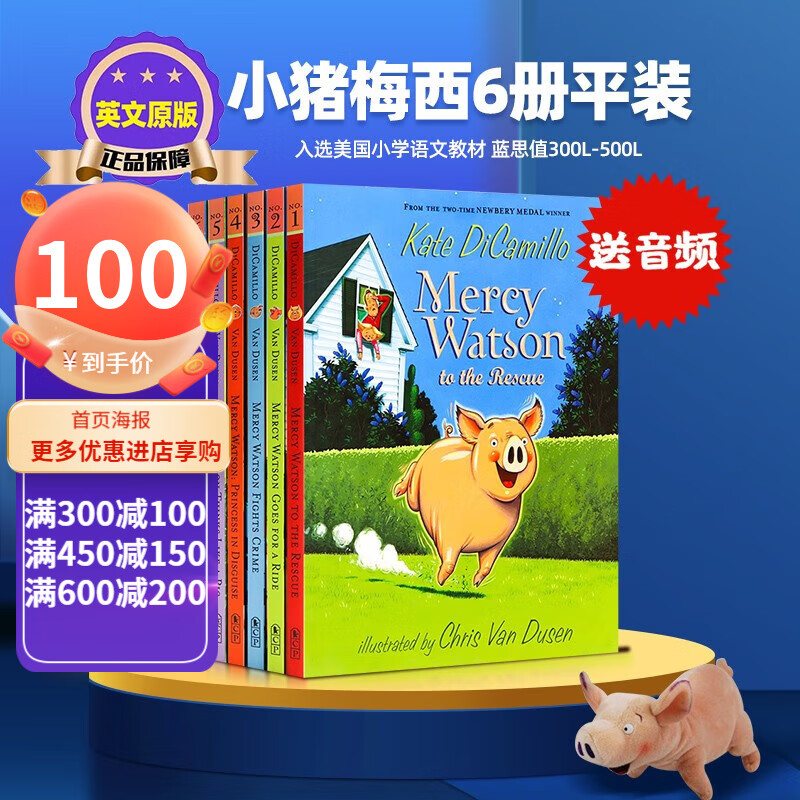 小猪梅西6册 英文原版绘本 Mercy Watson 儿童章节桥梁故事书小说 精美插图