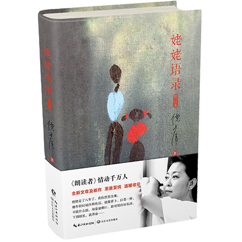 【新版典藏增订本】姥姥语录 倪萍的书 倪萍分享质朴无华人生名人传记朗读者姥姥平凡日子白岩松梁晓声推荐