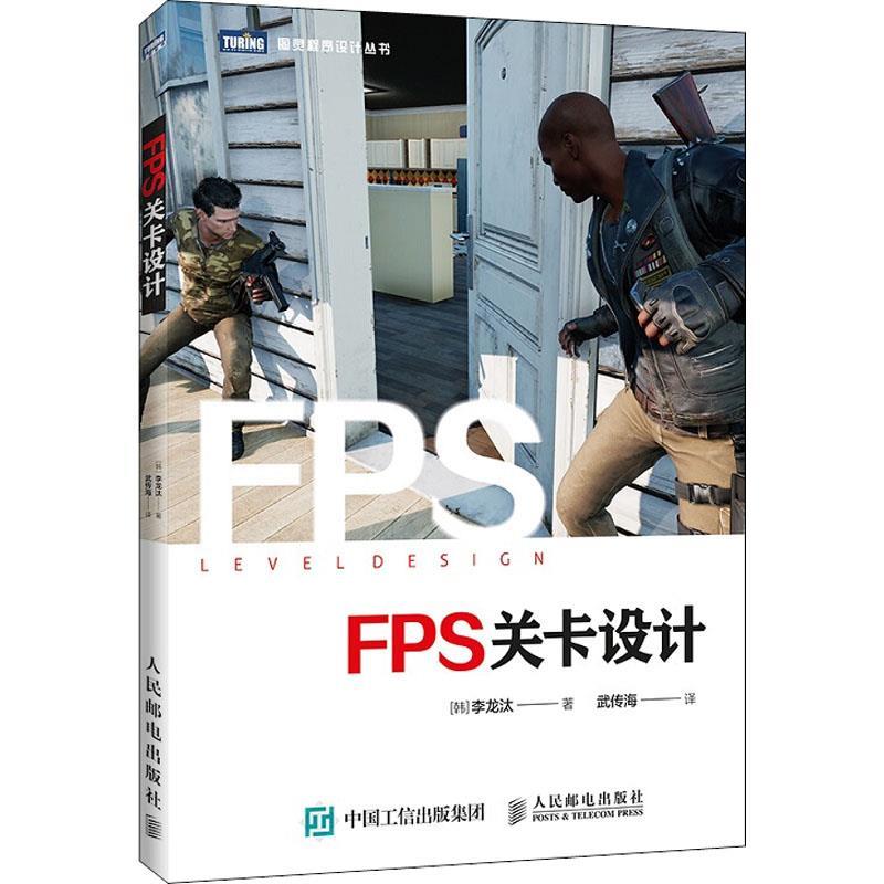 FPS关卡设计 (韩)李龙汰
