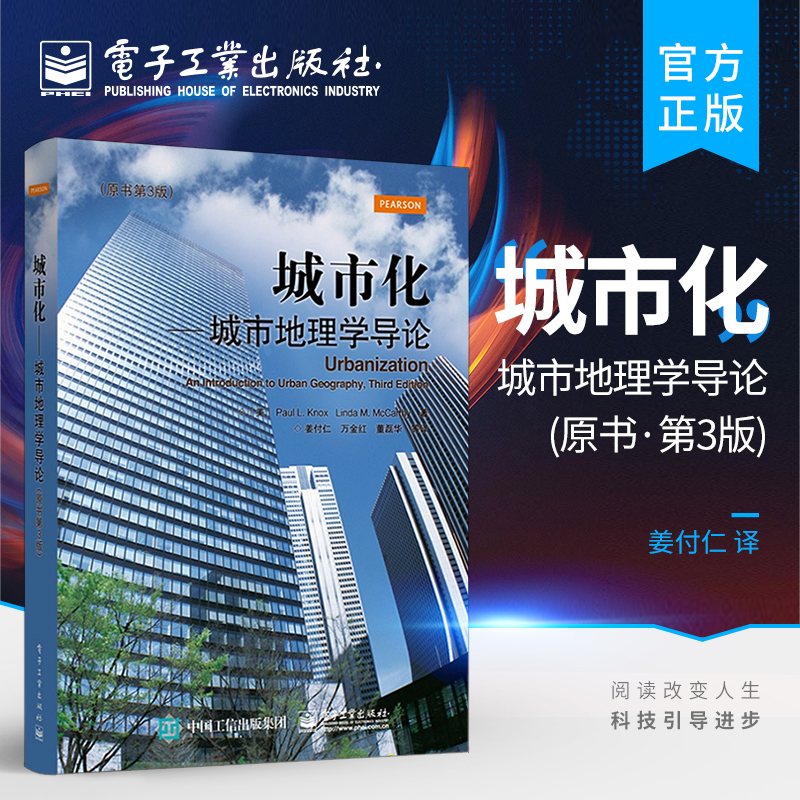 官方 城市化 城市地理学导论 第三版 an introduction to urban geo
