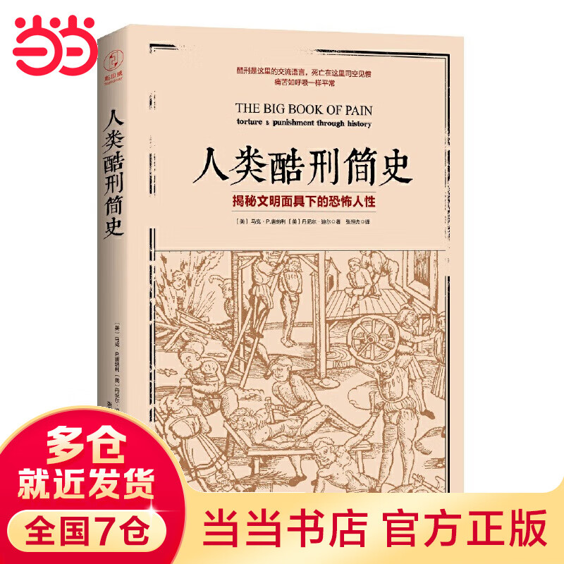 人类酷刑简史（推荐！）（揭秘文明面具下的人性，BBC纪录片底片，享誉国际！）