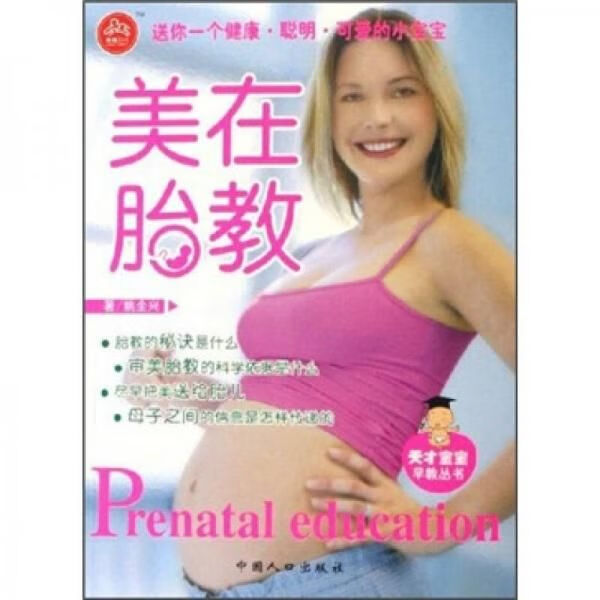 美在胎教9787802021600