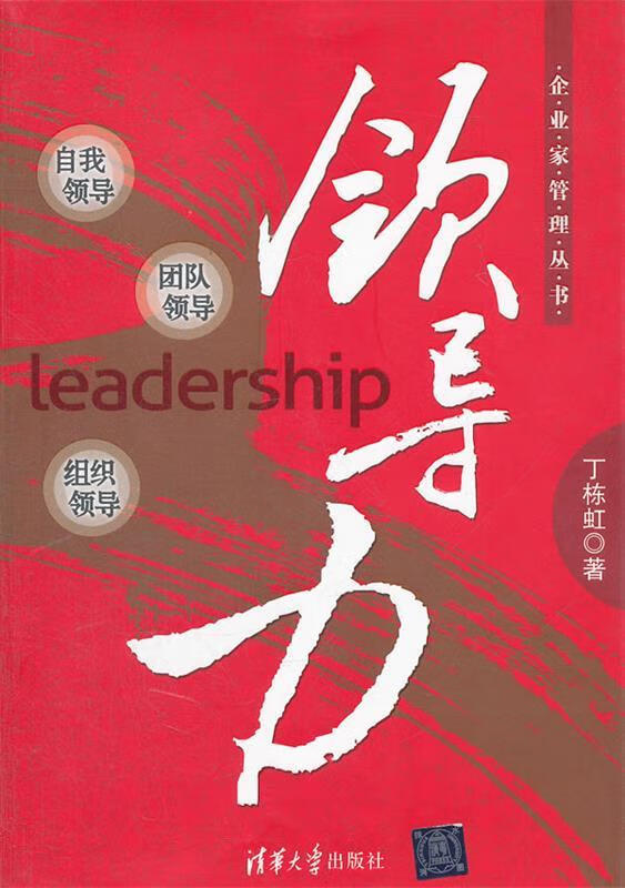 领导力【好书，下单速发】