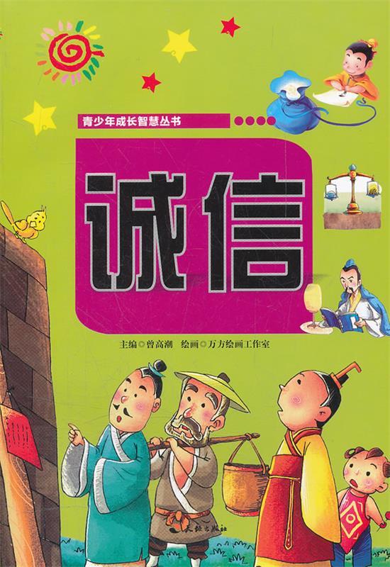 诚信【好书，下单速发】