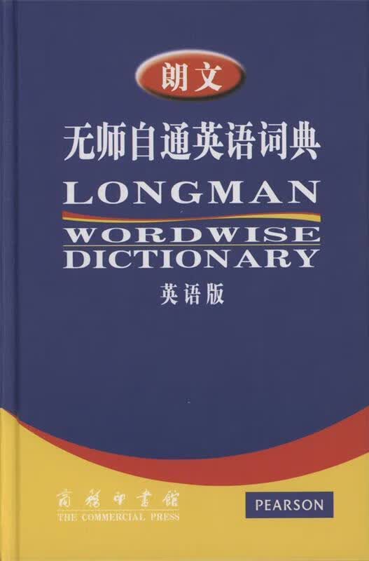 朗文无师自通英语词典