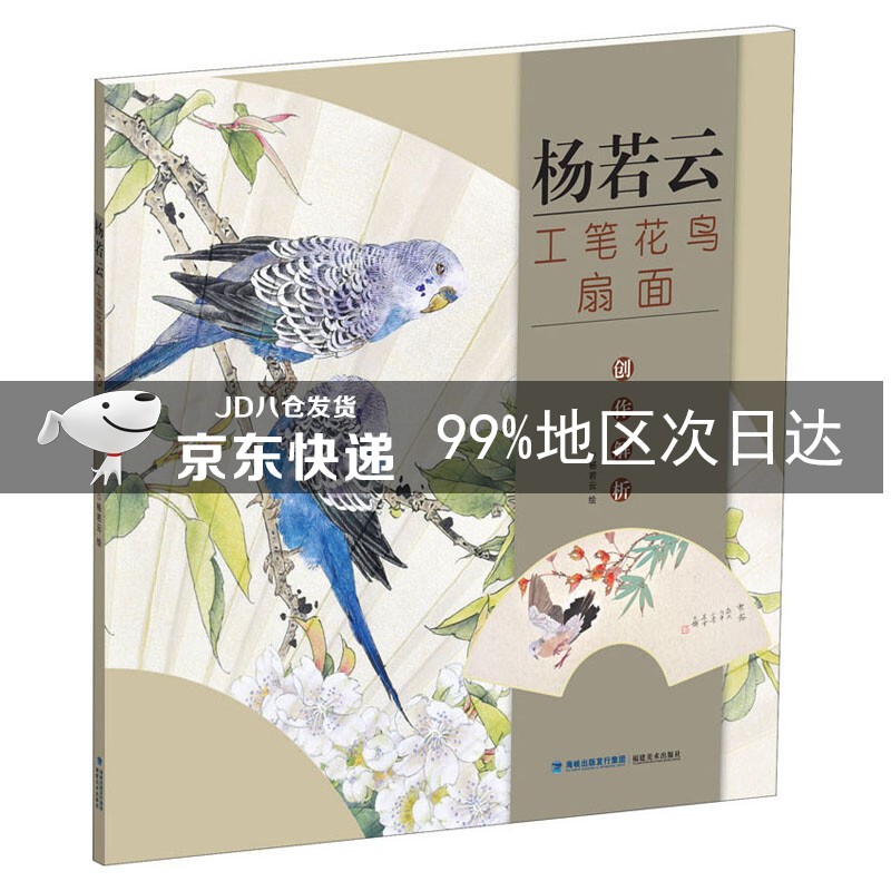 杨若云工笔花鸟扇面创作解析