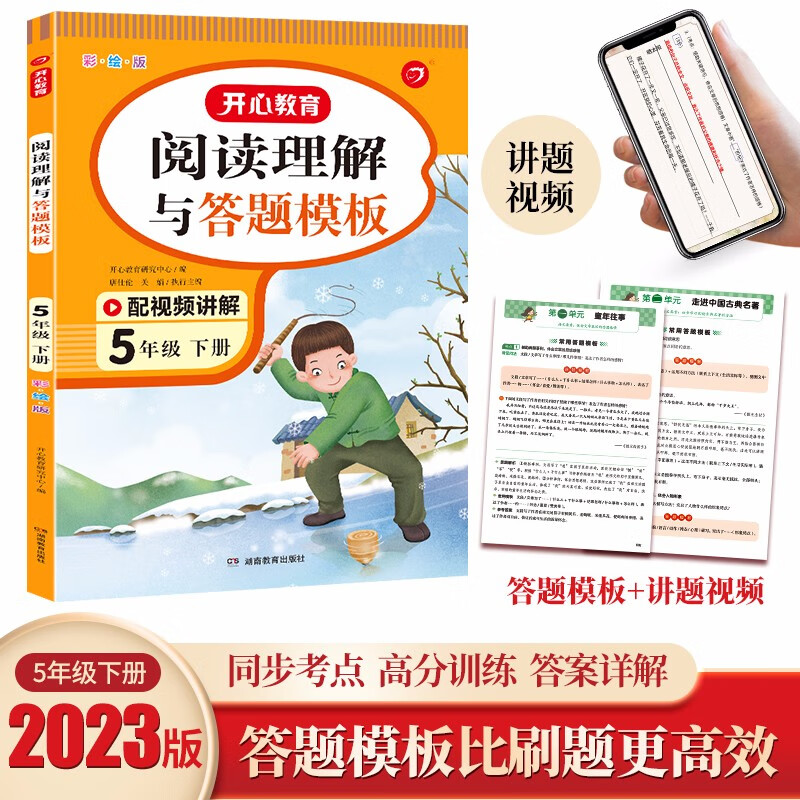小学语文阅读理解与答题模板五年级下册 2023春小学生同步教材考点全真题训练万能答题模板提分技巧