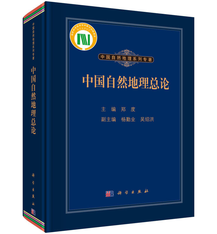 中国自然地理总论
