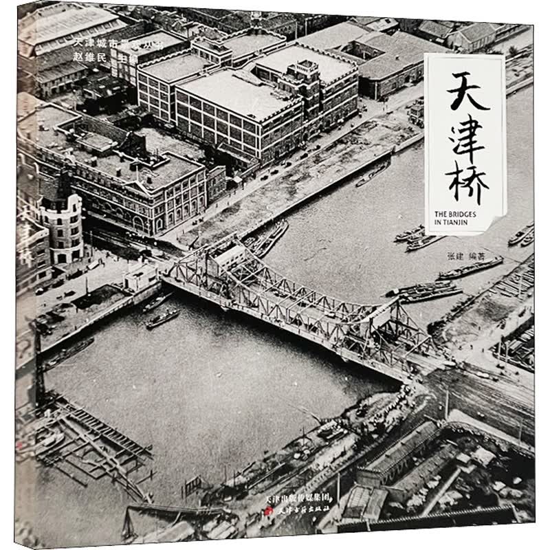 天津桥