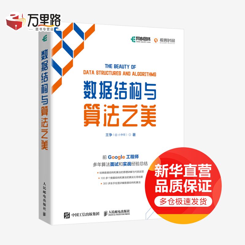 数据结构与算法之美