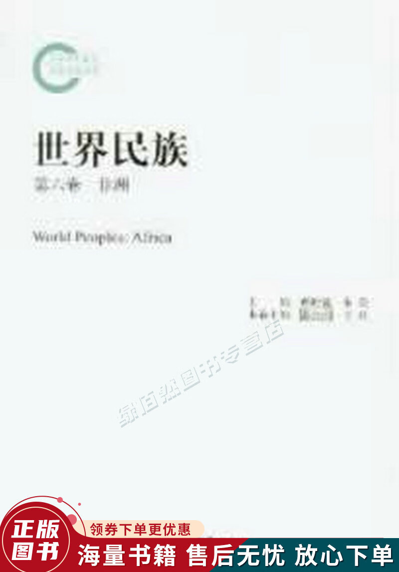 世界民族：非洲第6卷
