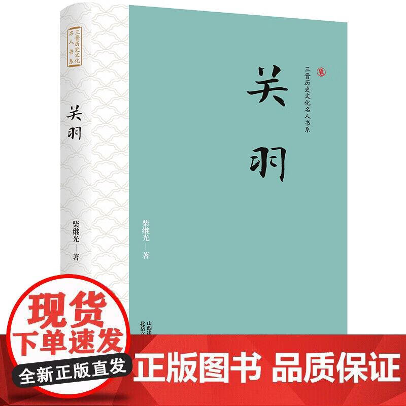 关羽