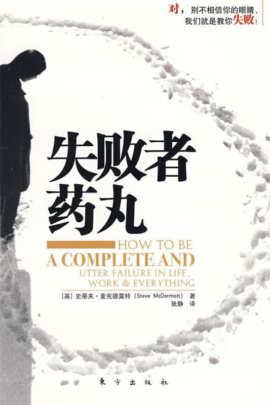 失败者药丸【好书，下单速发】
