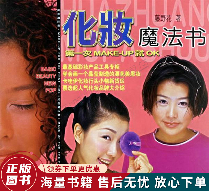 化妆魔法书：次化妆就OK