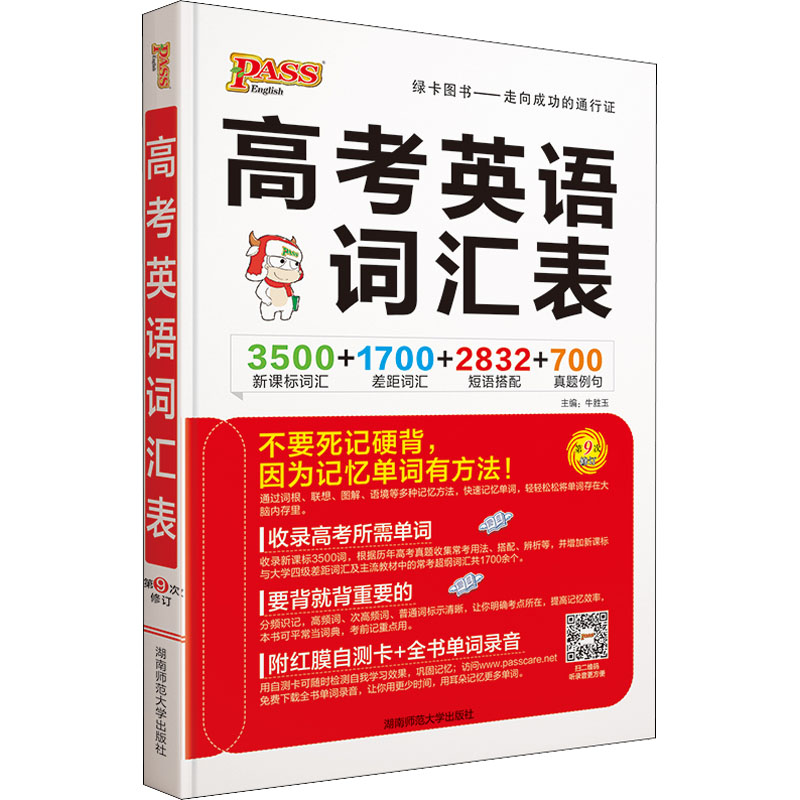 高考英语词汇表 图书