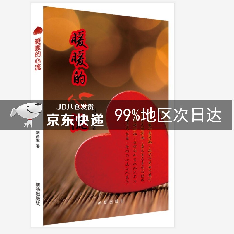 暖暖的心流
