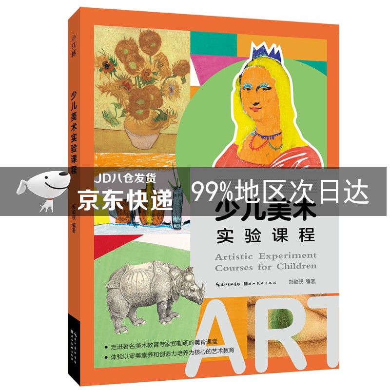少儿美术实验课程
