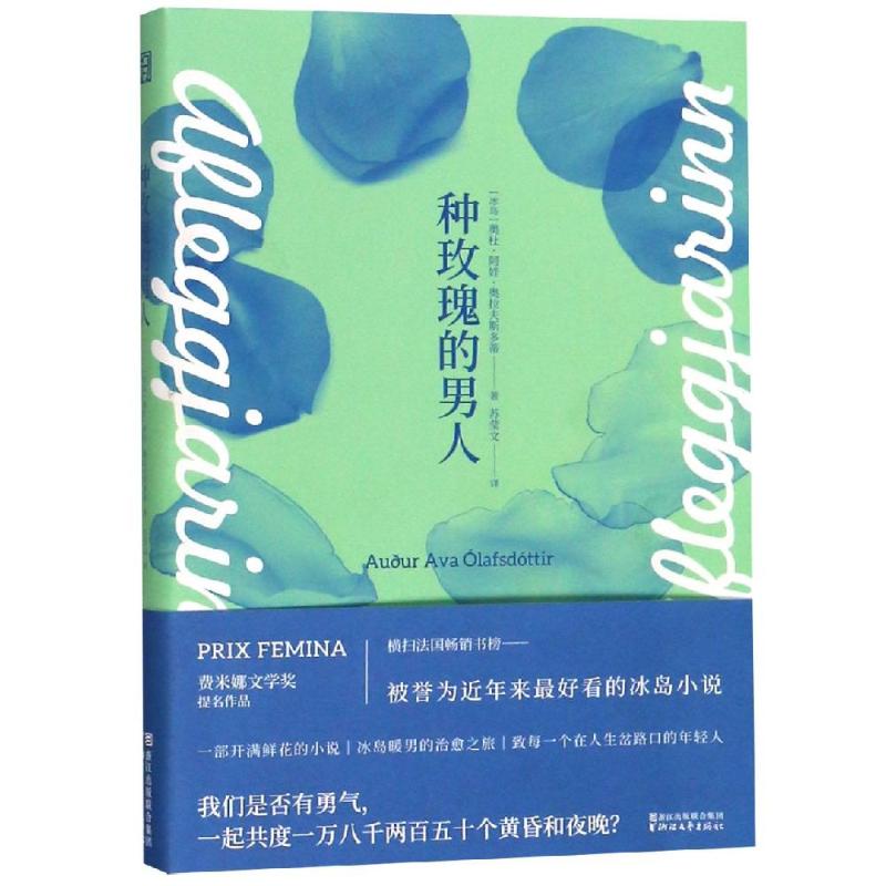种玫瑰的男人【特惠】