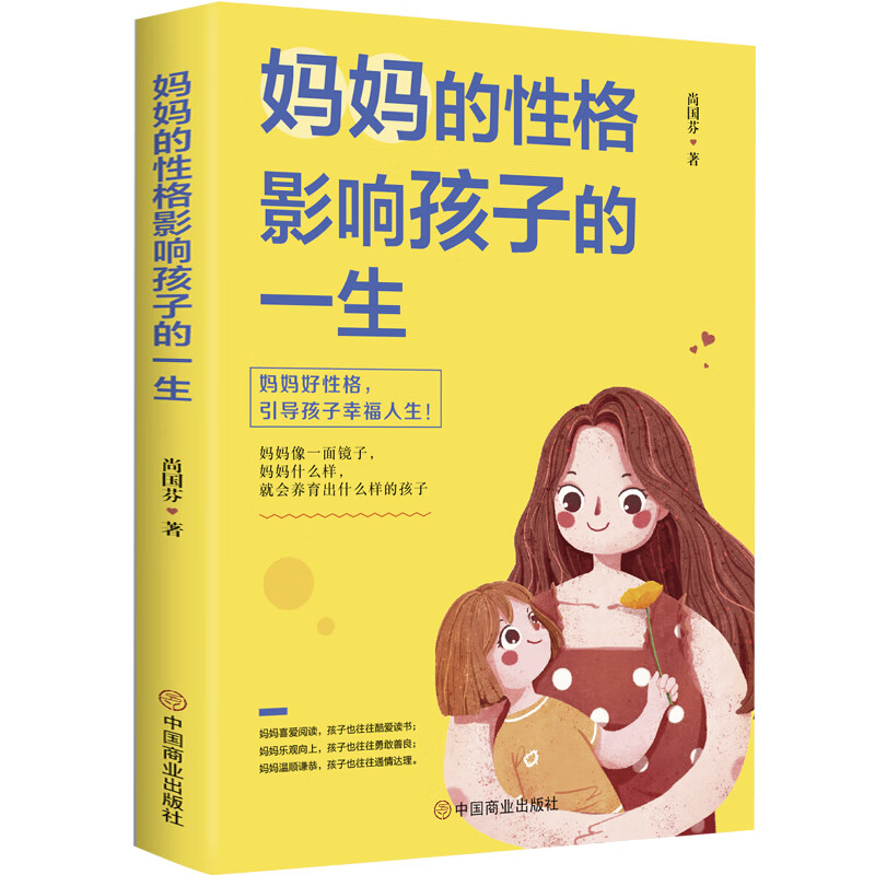 妈妈的性格 影响孩子的一生