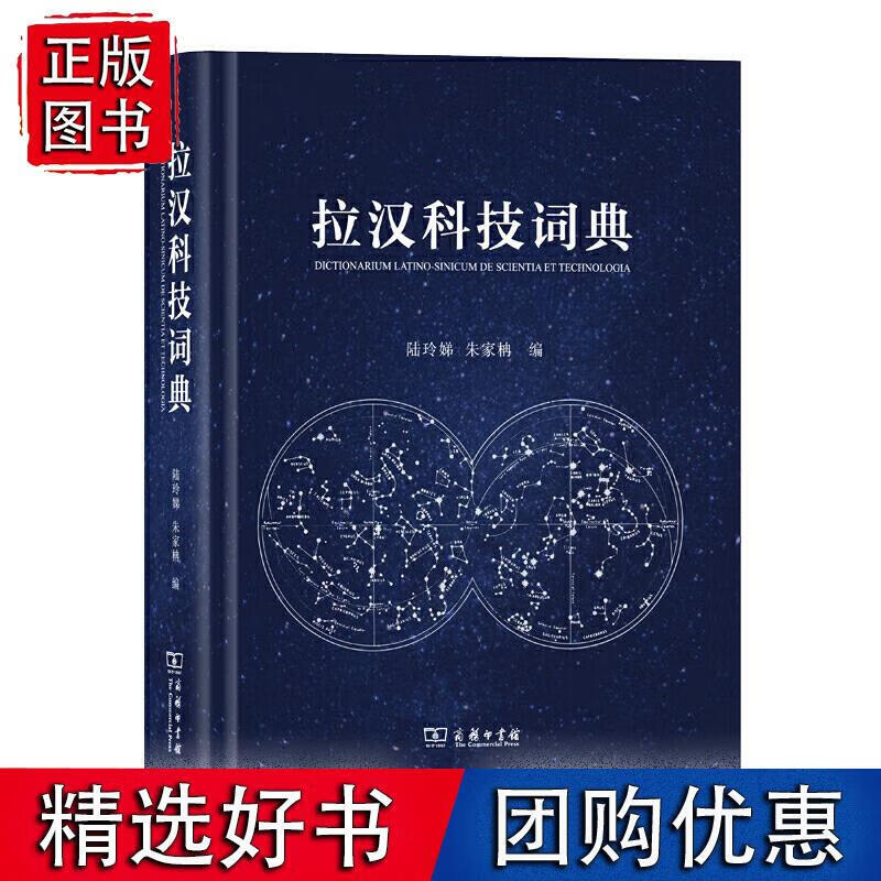 拉汉科技词典