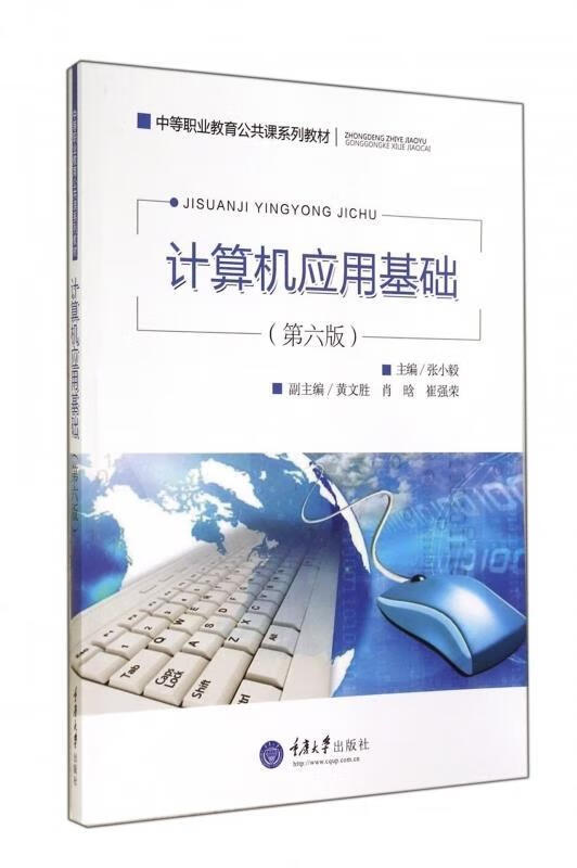计算机应用基础 张小毅【书】