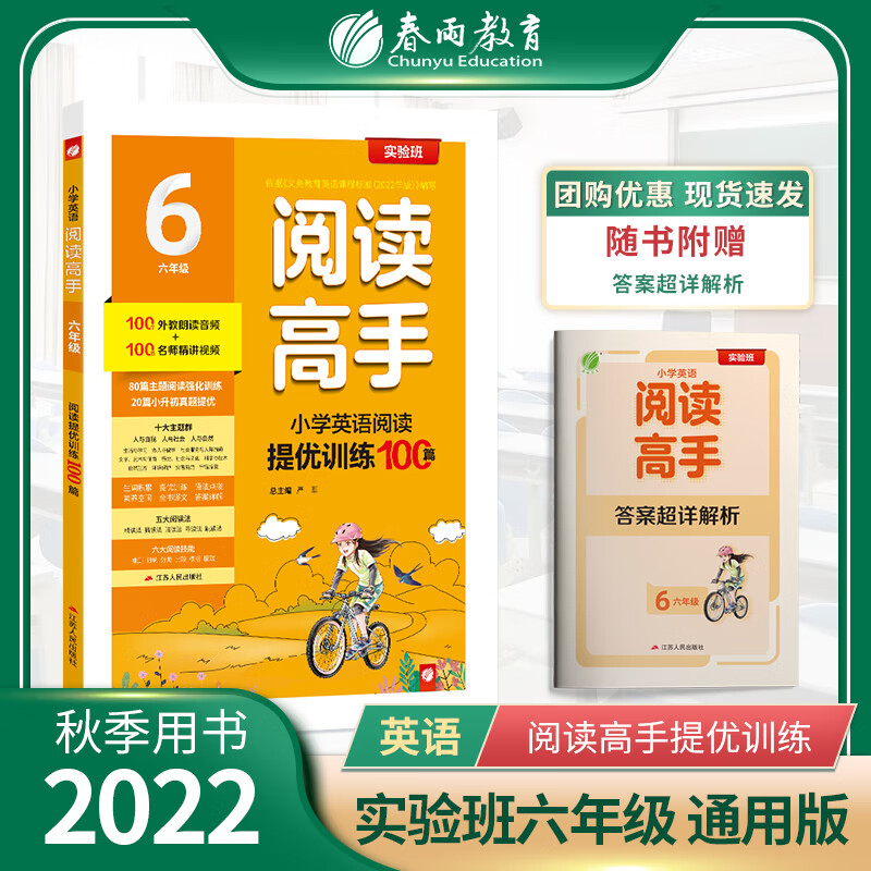 阅读高手 六年级 小学英语 2023年新版教材同步课外阅读提优新概念美文教辅书