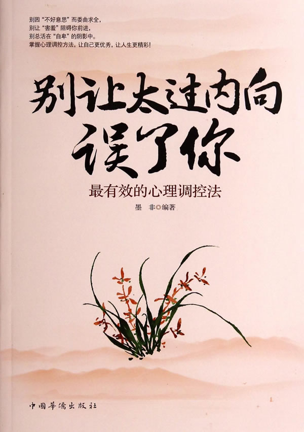 别让太过内向误了你