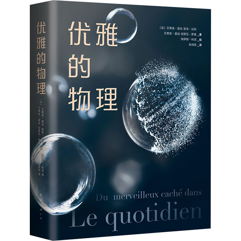 优雅的物理 图书
