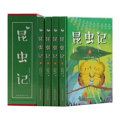 【博鉴正品】昆虫记(套装全4册)