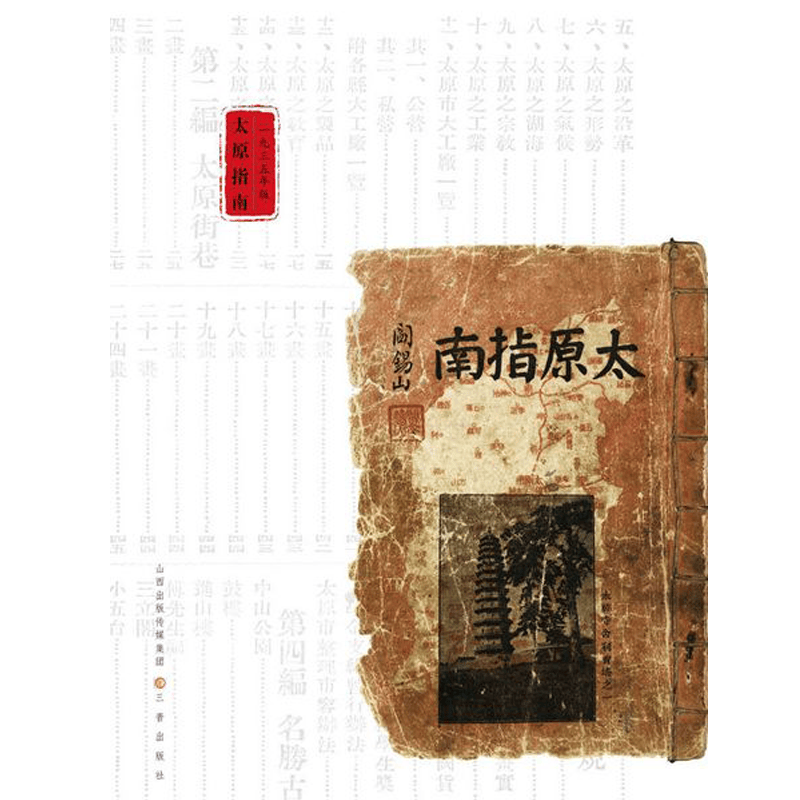 太原指南