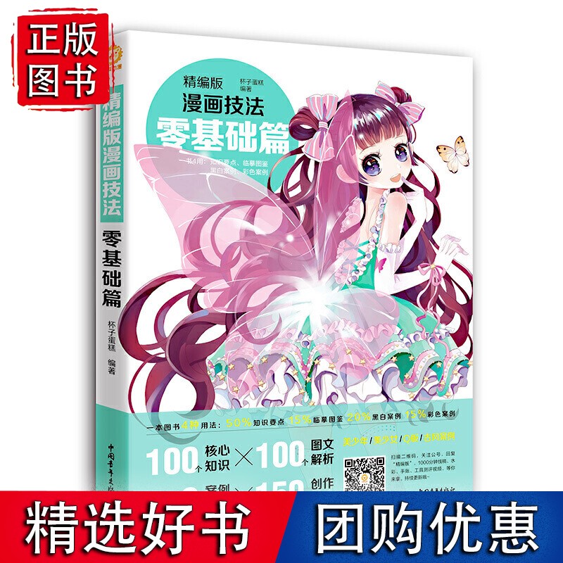 精编版漫画技法：零基础篇