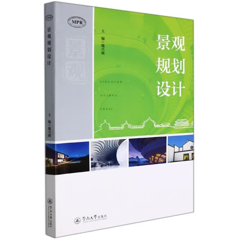 景观规划设计