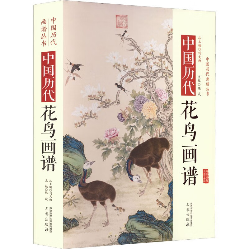 【包邮】中国历代经典画谱 山水 花鸟 梅兰竹菊 鞍马 仕女 释道人物  风俗 明清写意 白描 画谱 国画 绘画鉴赏 技法书 新版 中国历代花鸟画谱（精装）定价380