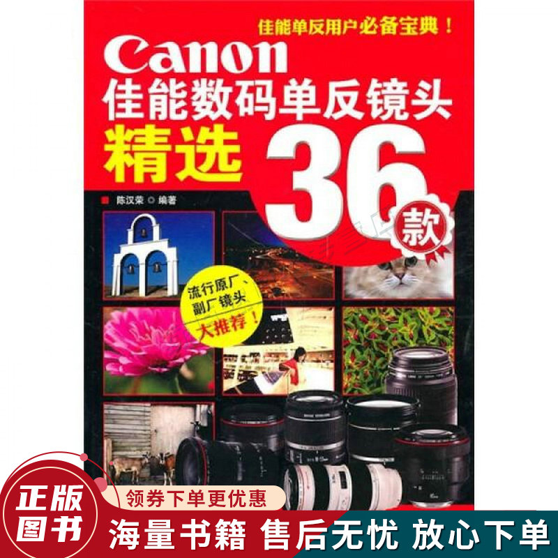 佳能数码单反镜头精选36款