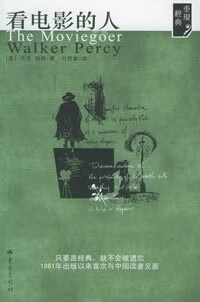 看电影的人（一版一印）