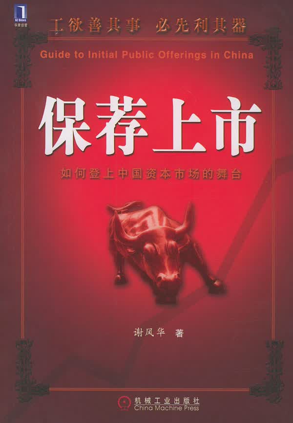 【书】保荐上市